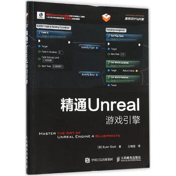 精通Unreal游戏引擎