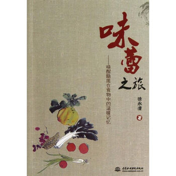 味蕾之旅:唤醒隐匿在食物中的温暖记忆