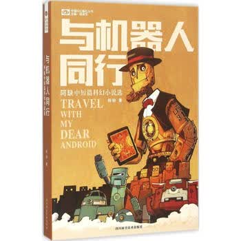 与机器人同行