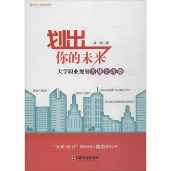 划出你的未来