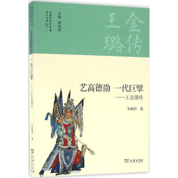 艺高德劭 一代巨擘