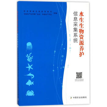水生生物资源养护信息采集系统