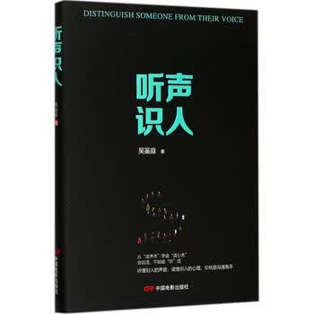 听声识人
