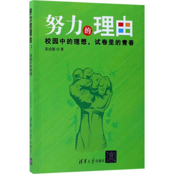 努力的理由
