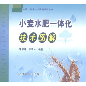 小麦水肥一体化技术图解