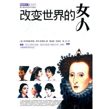 科学天下新视界 改变世界的女人