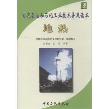 地热