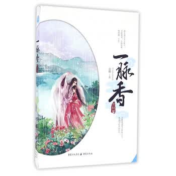 一脉香(完结篇)