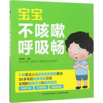 宝宝不咳嗽呼吸畅