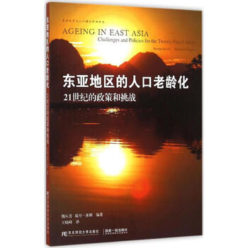 东亚地区的人口老龄化21世纪的政策和挑战
