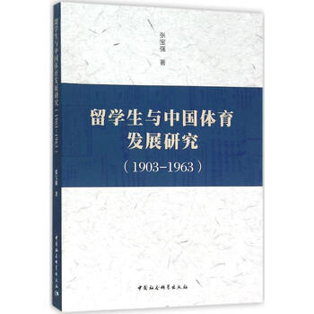 留学生与中国体育发展研究