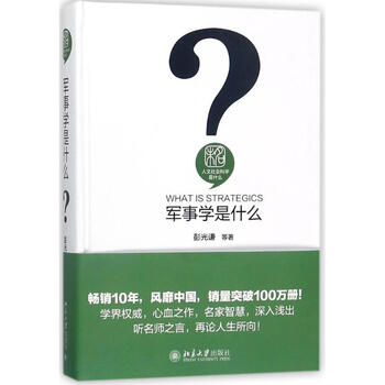 军事学是什么
