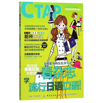 看杂志学流行日语口语
