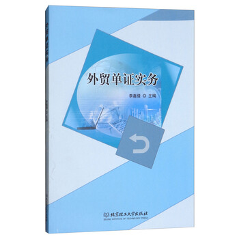 外贸单证实务
