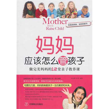 妈妈应该怎么管孩子