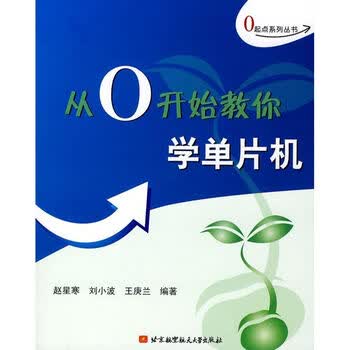 从O开始教你学单片机