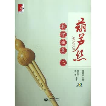 葫芦丝教学曲集(二)