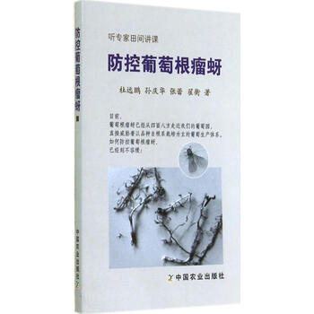 防控葡萄根瘤蚜