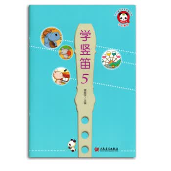 学竖笛5唐振宇人民音乐出版社音乐书籍教材