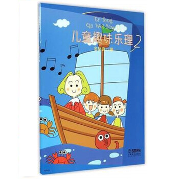 儿童趣味乐理（2）