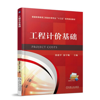 工程计价基础
