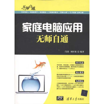 家庭电脑应用无师自通