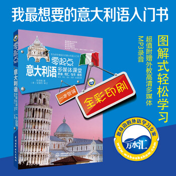 正版 零起点~~~语多媒体课堂：发音、词汇、句子、会话一本就够9787517040712