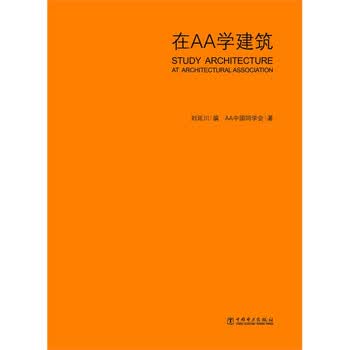 [正版图书]在AA学建筑