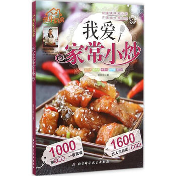 我爱家常小炒