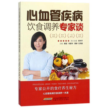 心血管疾病饮食调养专家谈