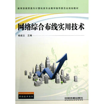 网络综合布线实用技术