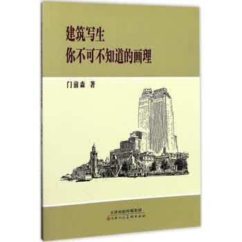 建筑写生