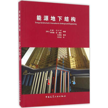 能源地下结构