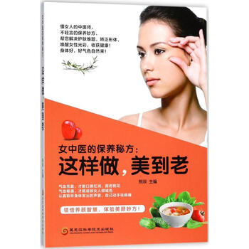 女中医的保养秘方