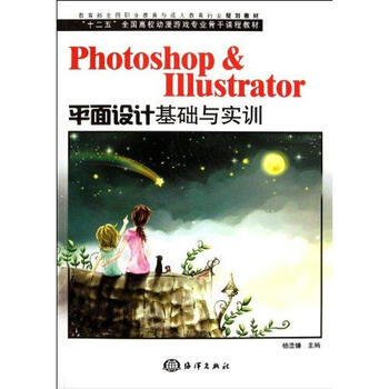 Photoshop & Illustrator平面设计基础与实训