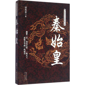 秦始皇