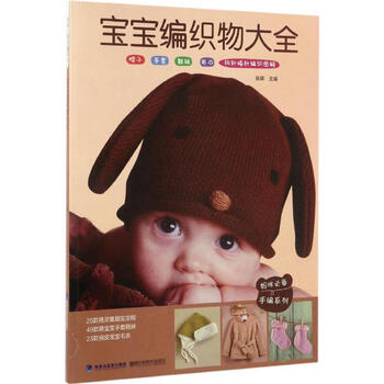 宝宝编织物大全