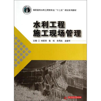 水利工程施工现场管理