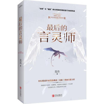 最后的言灵师