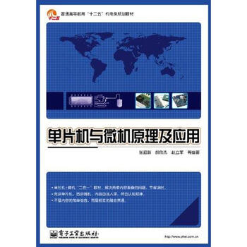 单片机与微机原理及应用
