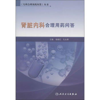 肾脏内科合理用药问答