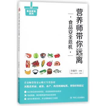 (ZZ)营养师带你远离食品安全危机