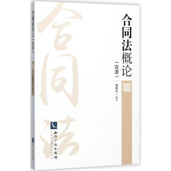 合同法概论
