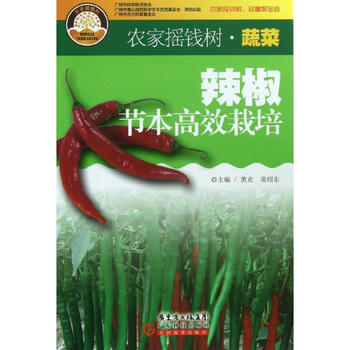 辣椒节本高效栽培