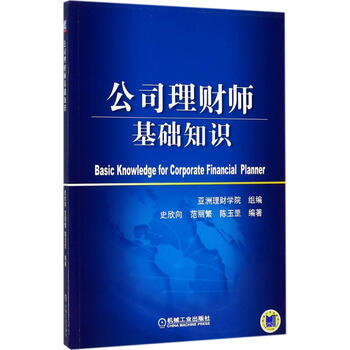 公司理财师基础知识