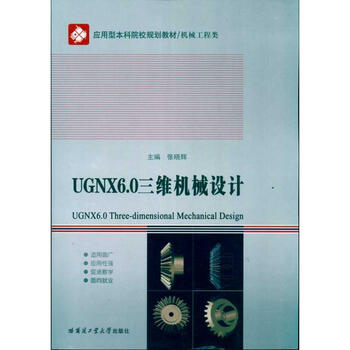 UGNX6.0三维机械设计
