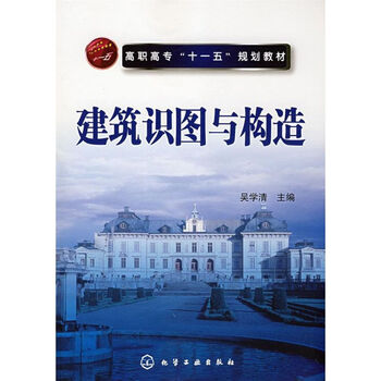 建筑识图与构造