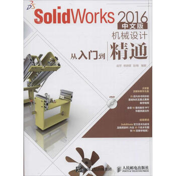 SolidWorks2016中文版机械设计从入门到精通