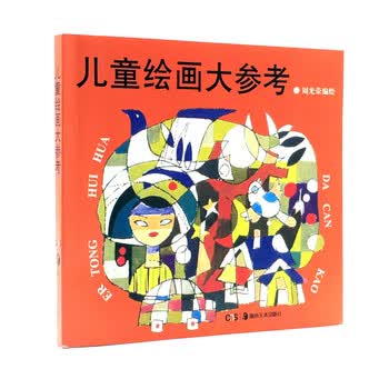 儿童绘画大参考