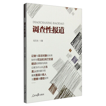 调查性报道